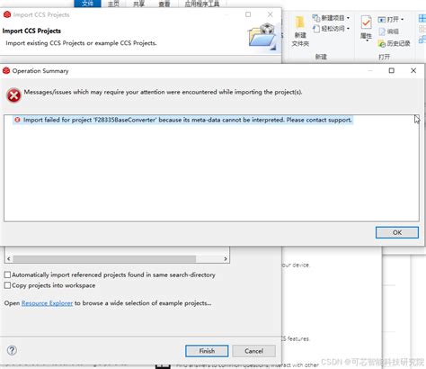 Ccs编译器无法导入工程文件，检查原因是版本编译器编译问题，import Failed For Project ‘‘ Because Its Meta Data Cannot Support