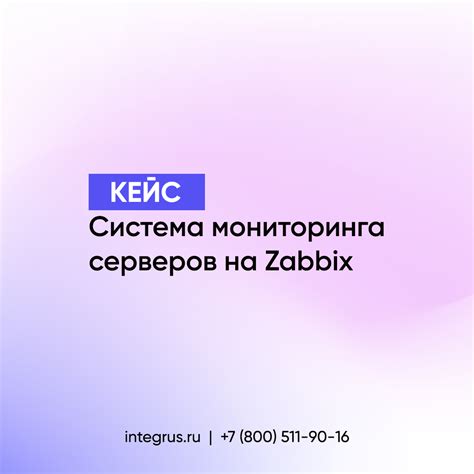 Мониторинг серверов Zabbix настройка мониторинга сети Zabbix