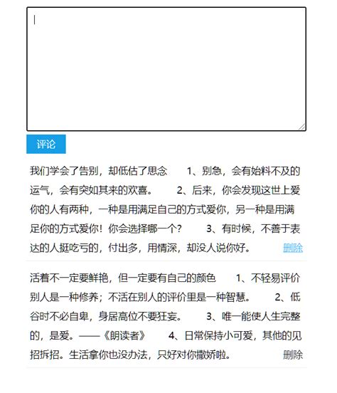 js 留言板 带删除功能 奔跑的前端猿 博客园