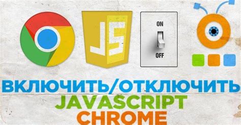 Как включить Javascript в телефоне