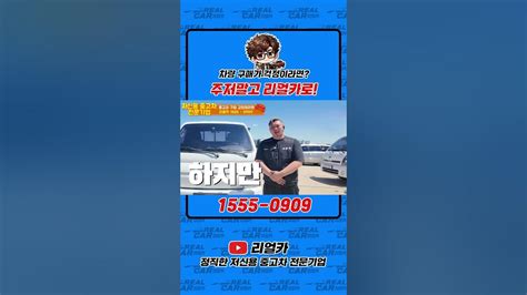 저신용 중고차 리얼카 회복 108회 중 40회 납부 타사 올 거절 포터2 고객님 Shorts 저신용중고차 중고차