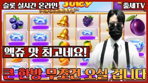 슬롯실시간 출세tv 5월 17일 Live 1부 생방송 슬롯 슬롯실시간 슬롯하는법 슬롯사이트 온라인슬롯슬롯수익 슬롯대박 온라인슬롯 오늘도 수익 1등