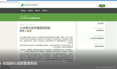 基于java的园区绿化管理系统 Csdn博客