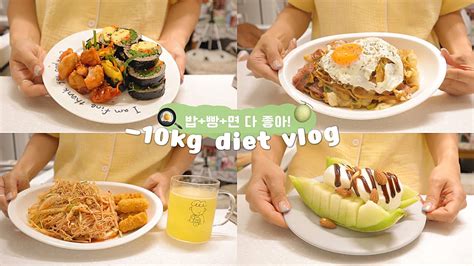 Sub🥯밥 빵 면 골고루 맛있게 먹으며 10kg 유지하는 만족감 높은 다이어트식단 요리브이로그 에그덕베이글 야끼소바 비빔국수 달걀김밥 프로틴요거트볼