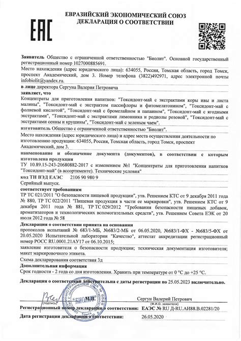 Токсидонт-май с бромелайном и папаином, 10 саше по 5 г