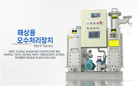 세광마린텍 해상용 오수처리장치sm P Series 지식재산영상