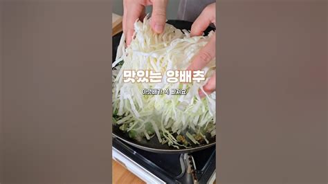 양배추는 참치랑 볶으면 뱃살이 쏙 빠져요 양배추 참치 볶음 Youtube