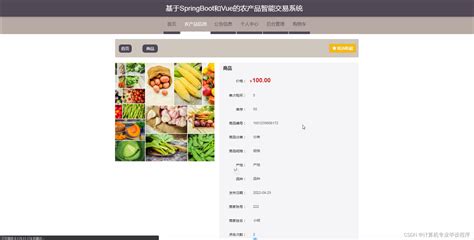 Springbootjavaphpnodepython基于springboot和vue的农产品智能交易系统【计算机毕设】 Csdn博客