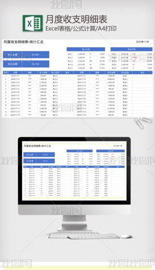 统计汇总专题模板 统计汇总图片素材下载 我图网