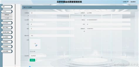 springboot毕设北京冬奥会志愿者管理系统程序 论文 csdn博客