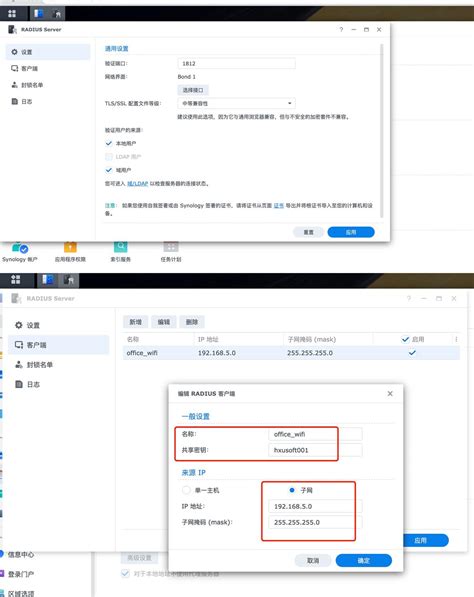搭配微软ad域控和群晖的radius服务如何配置wi fi实现账号密码的安全登录认证 智能制造工业以太网