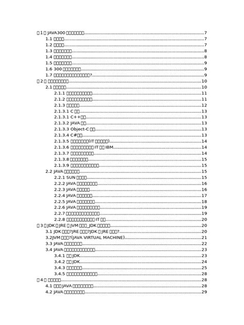 尚学堂java300集 Pdf