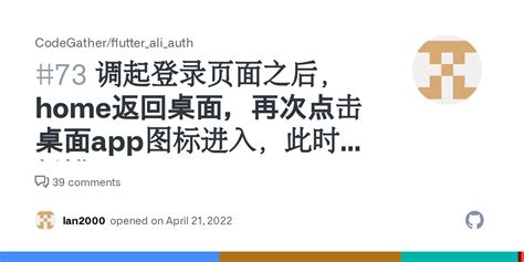调起登录页面之后，home返回桌面，再次点击桌面app图标进入，此时报错。 · issue 73 · codegather flutter