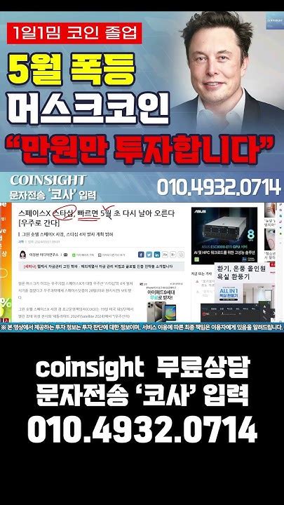 천재 밈코인 분석 5월 폭등할 기사 나왔다 Youtube