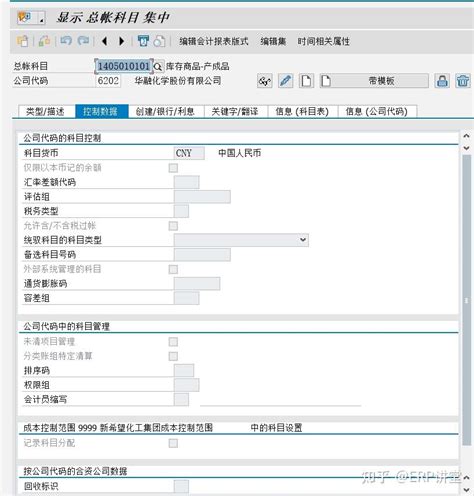Sap系统 如何建立会计科目 知乎