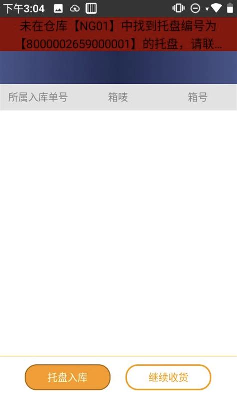 Bug 2587 【pda 查看托盘信息查看箱子库位移动库位】操作 查看托盘信息查看箱子库位移动库位”，扫描错误的条码时，应不需要