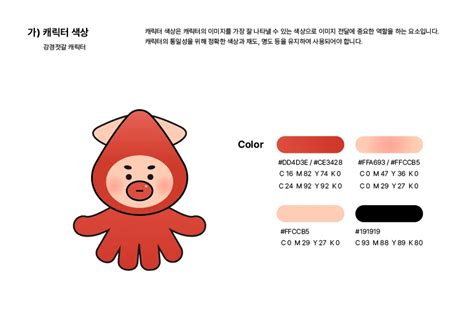 강경젓갈축제 마스코트 공모전 참여작 2d 캐릭터 포트폴리오 크몽