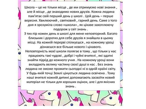 невеличкий твір 5 6 речень про школу і шкільне життя учнів використовуючи слова з вивченими