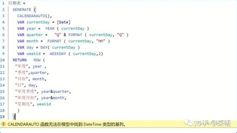 在power Bi中创建日期表，你可能会遇到的几个问题 知乎