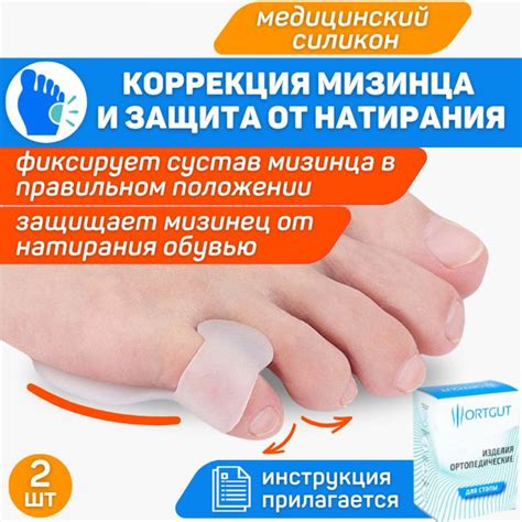 ORTGUT Силиконовый разделитель для мизинца с защитным лепестком под ...