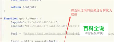微信开发中如何获取access token 【百科全说】