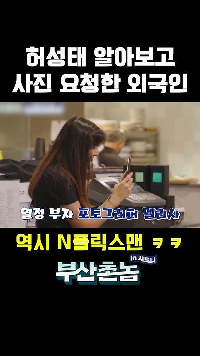 오겜 클라쓰 보여주는 허성태 부산촌놈in시드니 Youtube