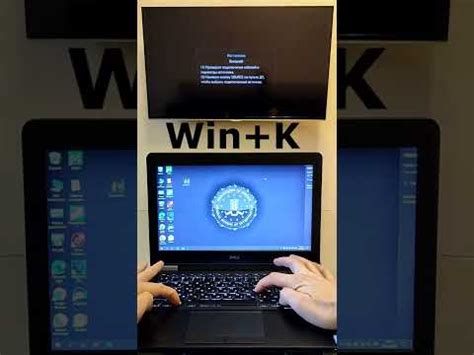 Как с ноутбука передать изображение на телевизор #shorts - YouTube