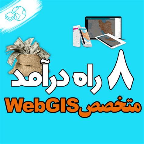 با ویدیوهای آموزش Gis در Gisplustv از جی آی اس بیشتر بدانید