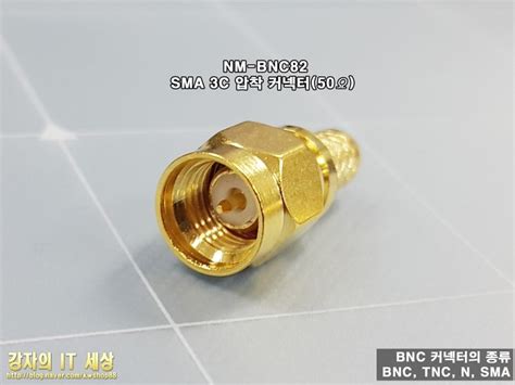 동축 케이블 커넥터의 종류 Tnc 커넥터 Bnc 커넥터 N형 커넥터 그리고 Sma 커넥터 네이버 블로그