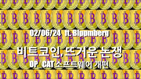 비트코인의 소프트웨어 개편을 둘러싼 논쟁이 뜨거워지다 Youtube