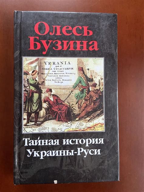 Олесь Бузина: 320 грн. - Книги / журнали Рівне на Olx