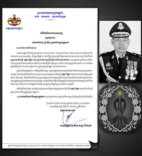 ឯកឧត្ដម នាយឧត្ដមសេនីយ៍ វង្ស ពិសេន ផ្ញើលិខិតរំលែកទុក្ខជូន លោកជំទាវ ព្រំ ម៉ុច ចំពោះមរណភាពរបស់
