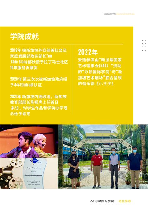 2023新加坡莎顿国际学院电影制作硕士招生简章