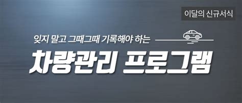 차량관리프로그램