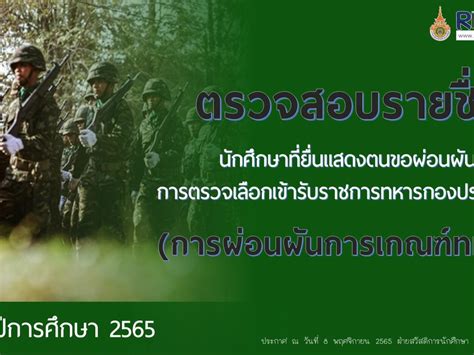 งานทหาร และงานวิชาทหาร กองพัฒนานักศึกษา มทร ธัญบุรี