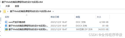 基于web的精品课程网站的设计与实现 源码 开题 基于web的课程开发 csdn博客