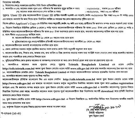 Cotton Development Board Job Circular 2019 Cdb Teletalk Com Bd