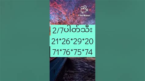 19 ဒဲ့အောင်ပြီ 1 ပါတ်သီးနဲ့ ညနေfreeထပ်ယူသွား 2dlive 2d3dmyanmar 2d3d Shortvideo Short 2d