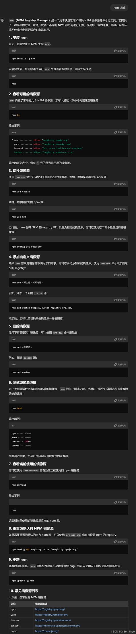 切换淘宝最新镜像源npm 最新的淘宝镜像 csdn博客