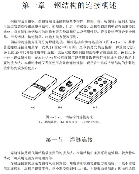 钢结构的连接构造及实例与图集免费下载 结构图集 土木工程网