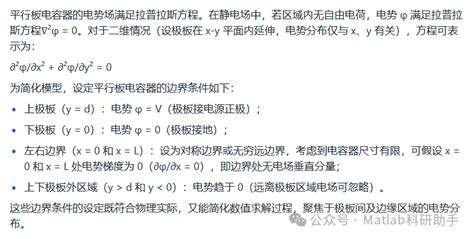【平行板电容器中的二维电势场】通过对平行板电容器的二维拉普拉斯方程进行数值求解附matlab代码 csdn博客
