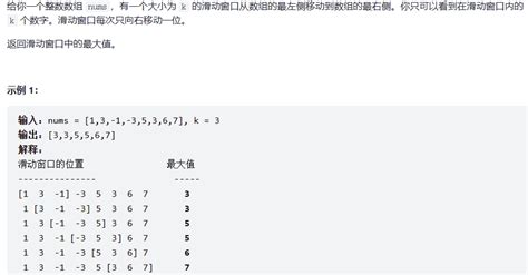 Leetcode【困难】239、滑动窗口的最大值二维滑动窗口最大值 Csdn博客