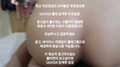 말 잘듣는 착한여친 국산야동 최신야동 한국야동 풀버전 무료입장 링크 텔레그램 Quuq4 검색 Eporner