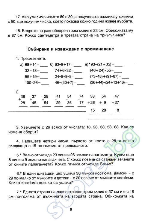 Storebg Задачи по математика за 3 клас Василка Ненчева сборник
