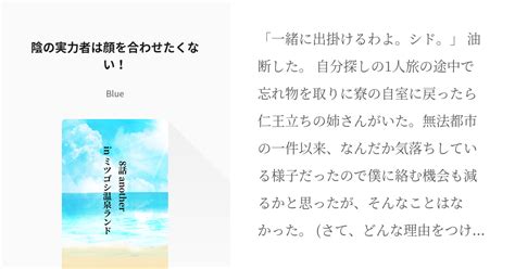 1 陰の実力者は顔を合わせたくない！ 8話 Another In ミツゴシ温泉ランド Blue Pixiv