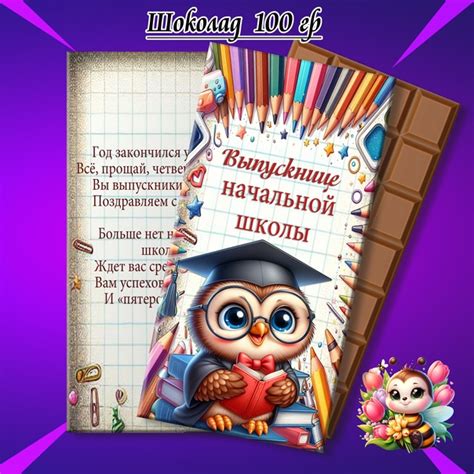 Шаблоны на шоколад выпускникам начальной школы 30 рублей за 1 вариант ...