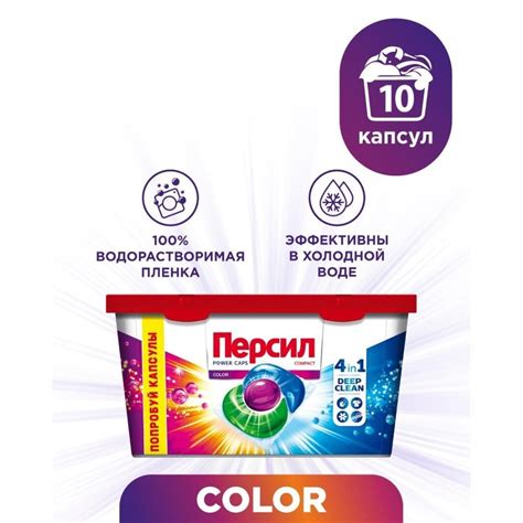 Капсулы для стирки Персил, Power Caps Color 4в1, для цветного белья, 10 ...
