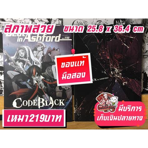 Code Geass Code Black หนังสือรูปภาพของแท้ Shopee Thailand