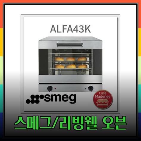 스메그 오븐 And 리빙웰 스팀 오븐 비교분석 당신의 베이킹을 위한 최고의 선택은