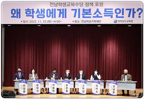 전남도교육청 전남학생교육수당 정책 포럼 개최 위키트리